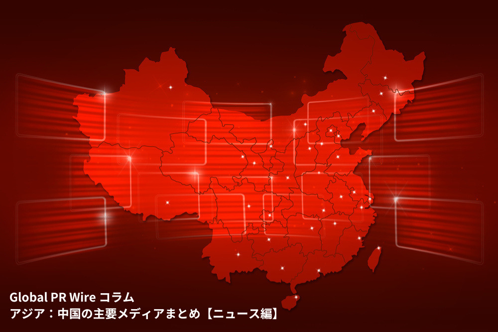 シンガポール-主要メディアまとめ【ニュース編】2025年版 | 海外メディア戦略コラム | 海外プレスリリース配信 Global PR Wire