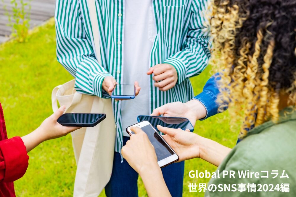 世界のSNS事情2024編 | 海外メディア戦略コラム | 海外プレスリリース配信 Global PR Wire