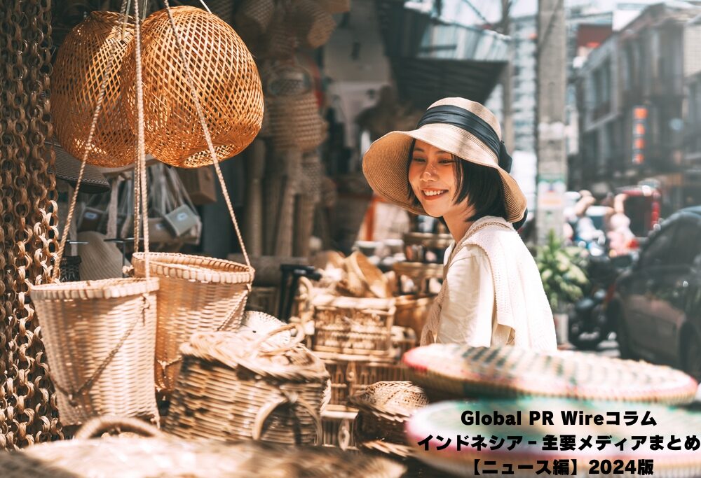 インドネシア‐主要メディアまとめ【ニュース編】2024版 | 海外メディア戦略コラム | 海外プレスリリース配信 Global PR Wire